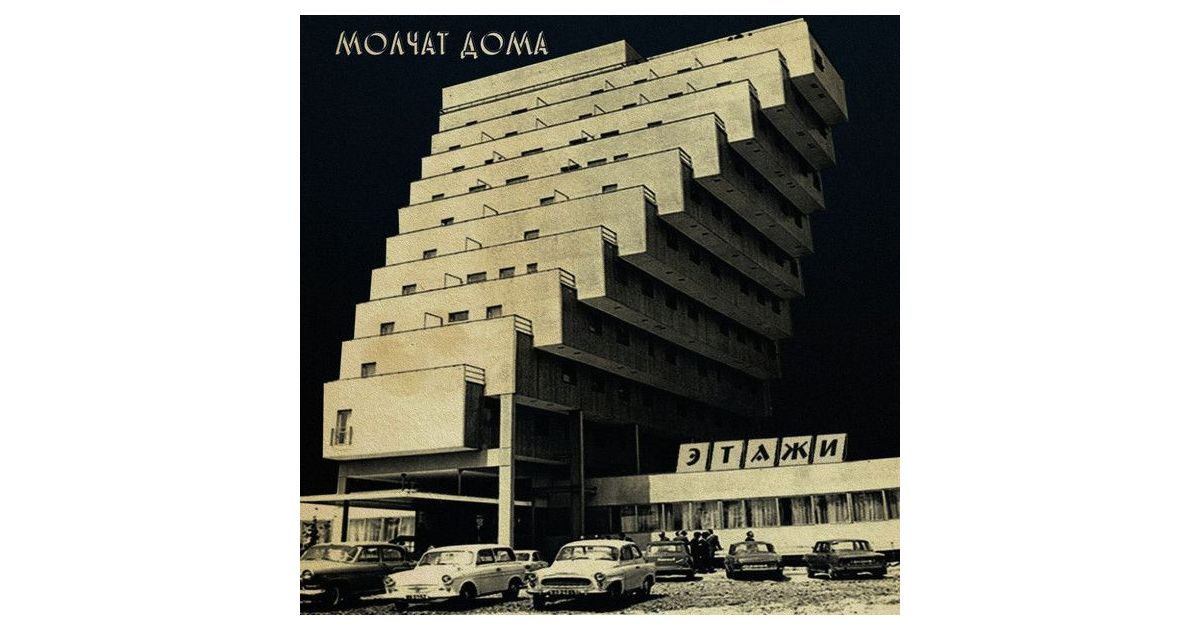 Molchat Doma - Etazhi - LP - Neon Music Hungary